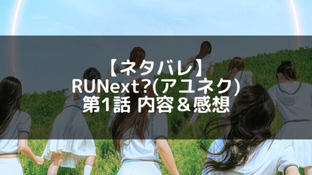 RUNext?(アユネク)｜アイリス プロフィール・経歴の紹介【タイ出身】